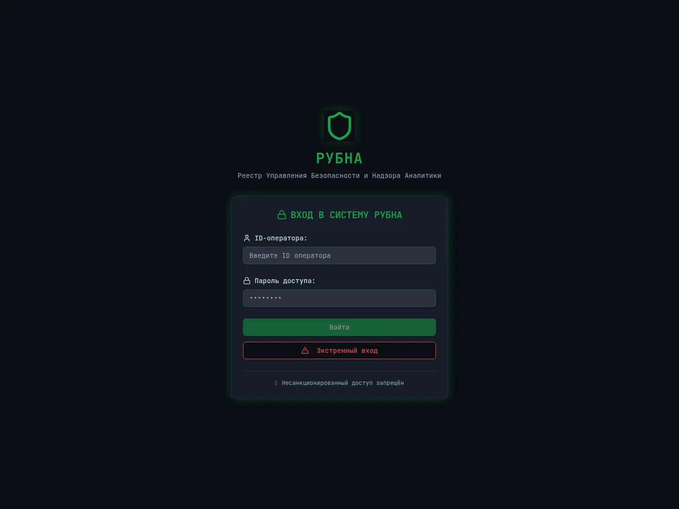 РУБНА Detective Database