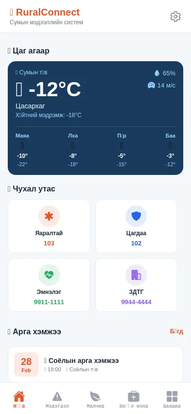 RuralConnect App
