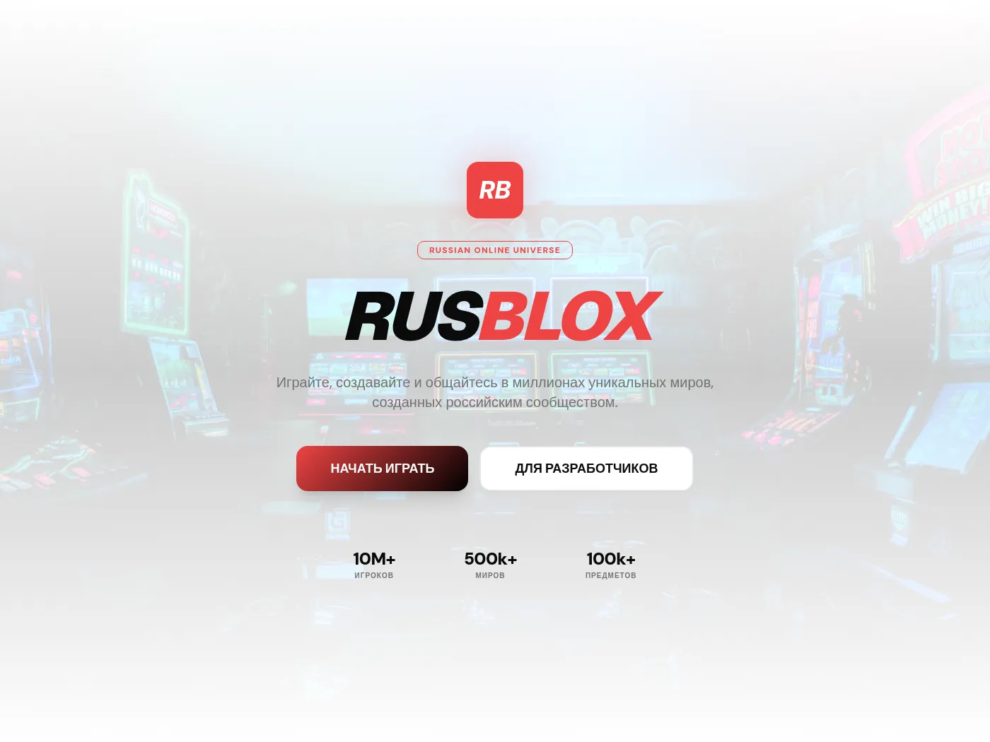 RusBlox Platform