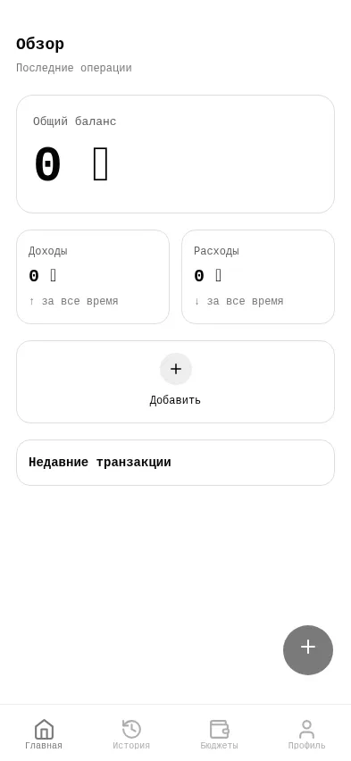 RusBudget Tracker