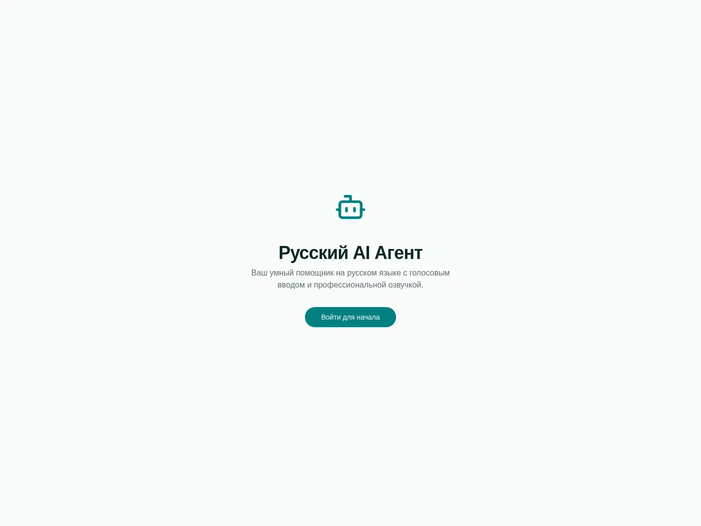 Русский AI Агент