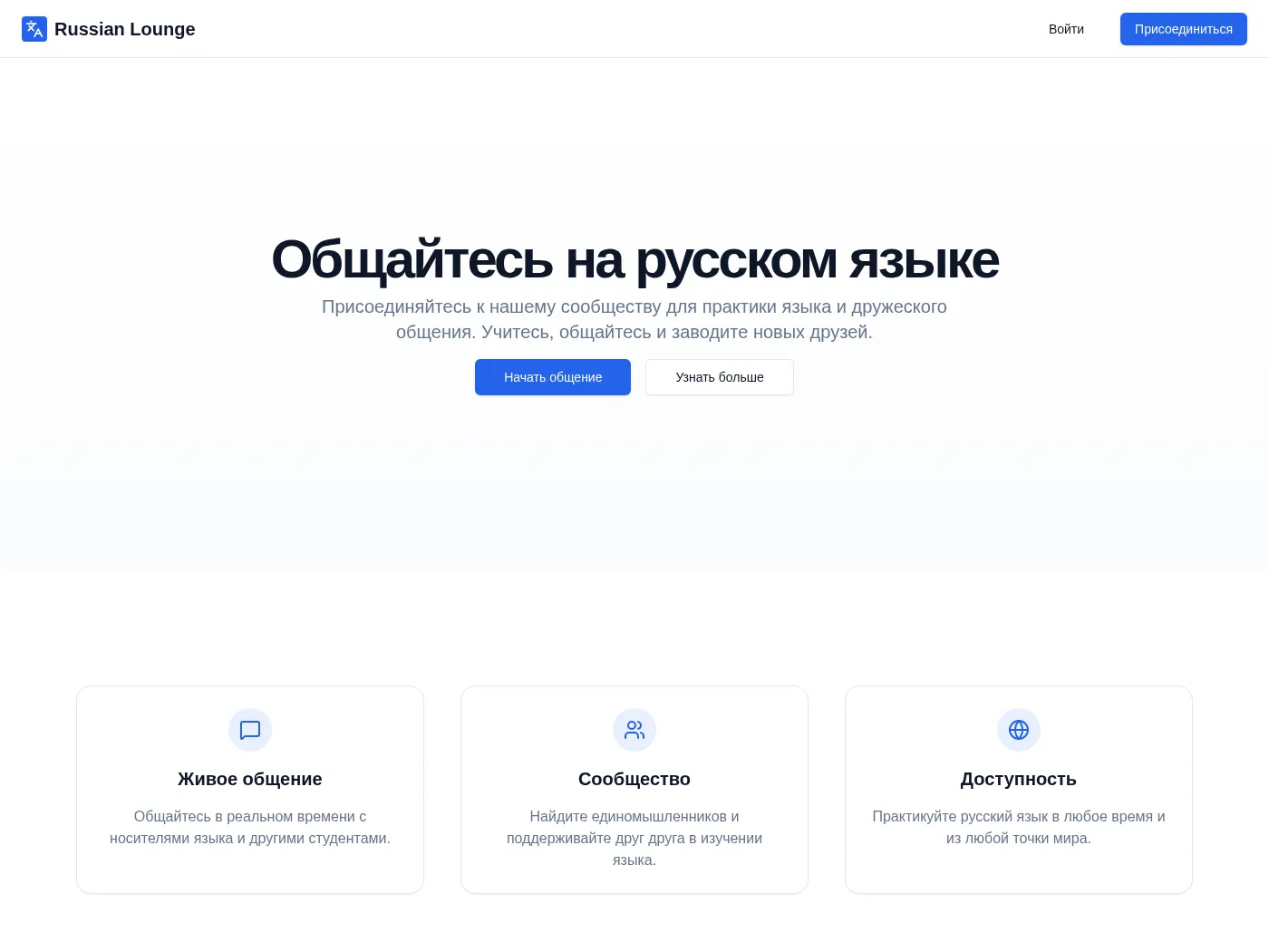 Russian Chat Lounge