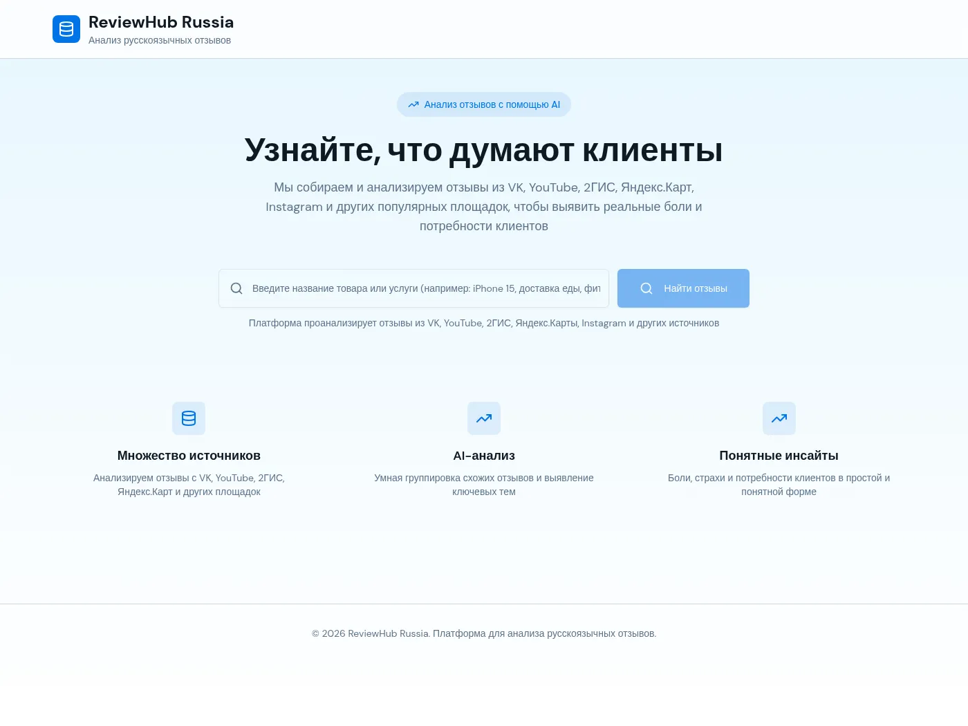 ReviewHub Russia