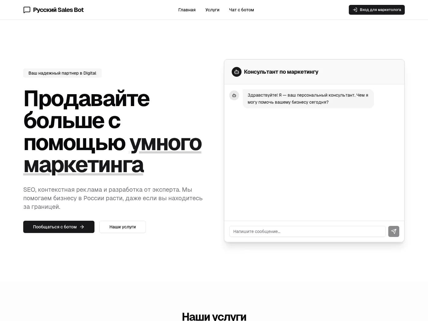 Русский Sales Bot