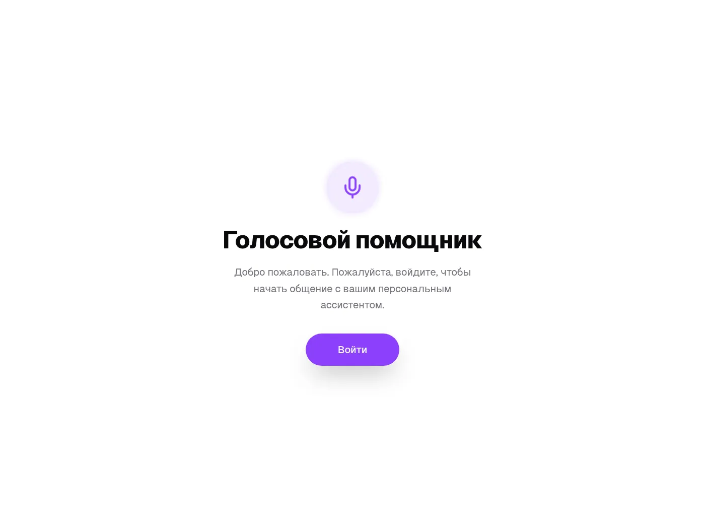 Russian Voice Assistant
