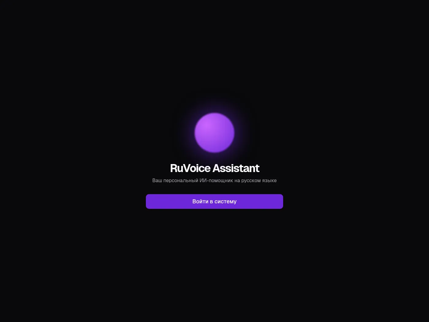 RuVoice Assistant