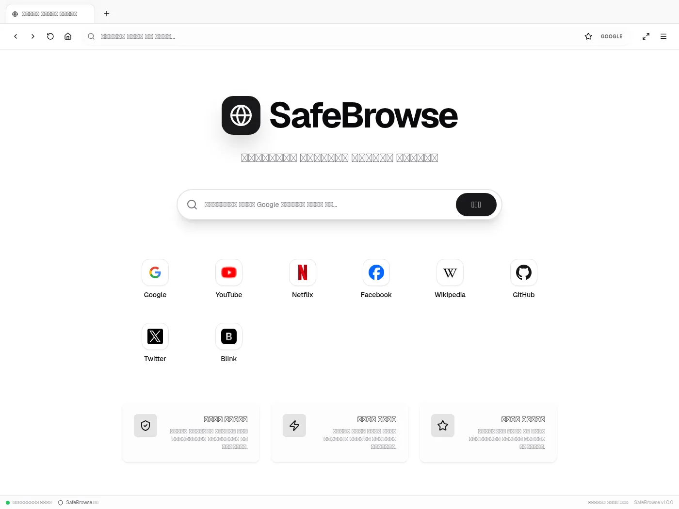 SafeBrowse Advanced Browser