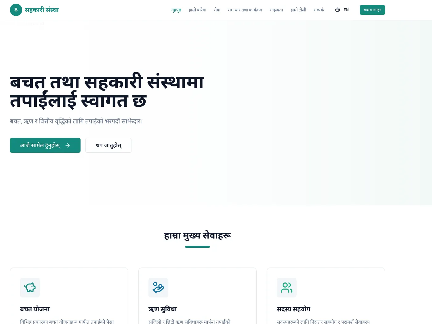 Sahakari Financial Coop Site