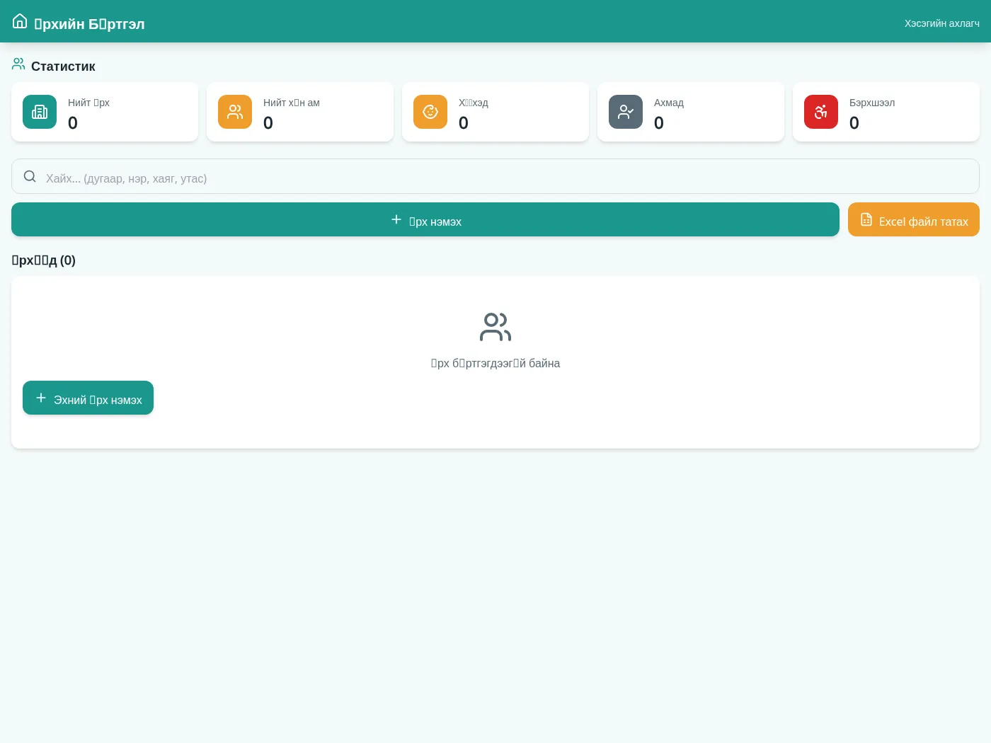 Saina Registration App