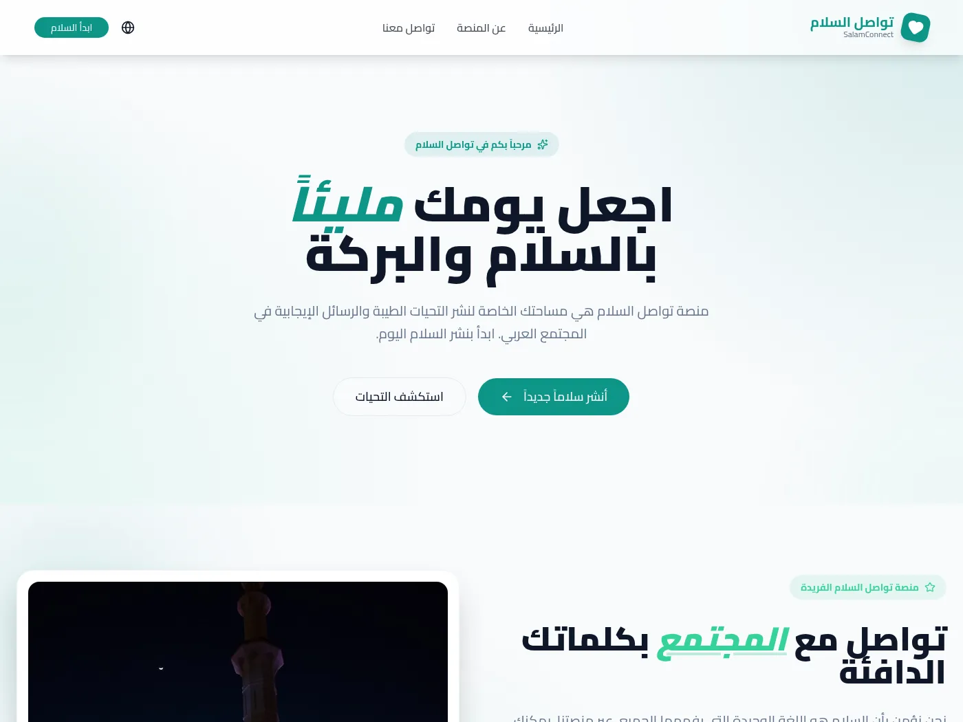 SalamConnect
