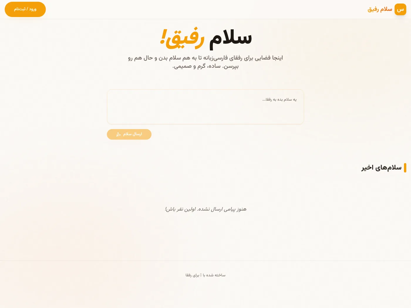 Salam Rafigh Portal