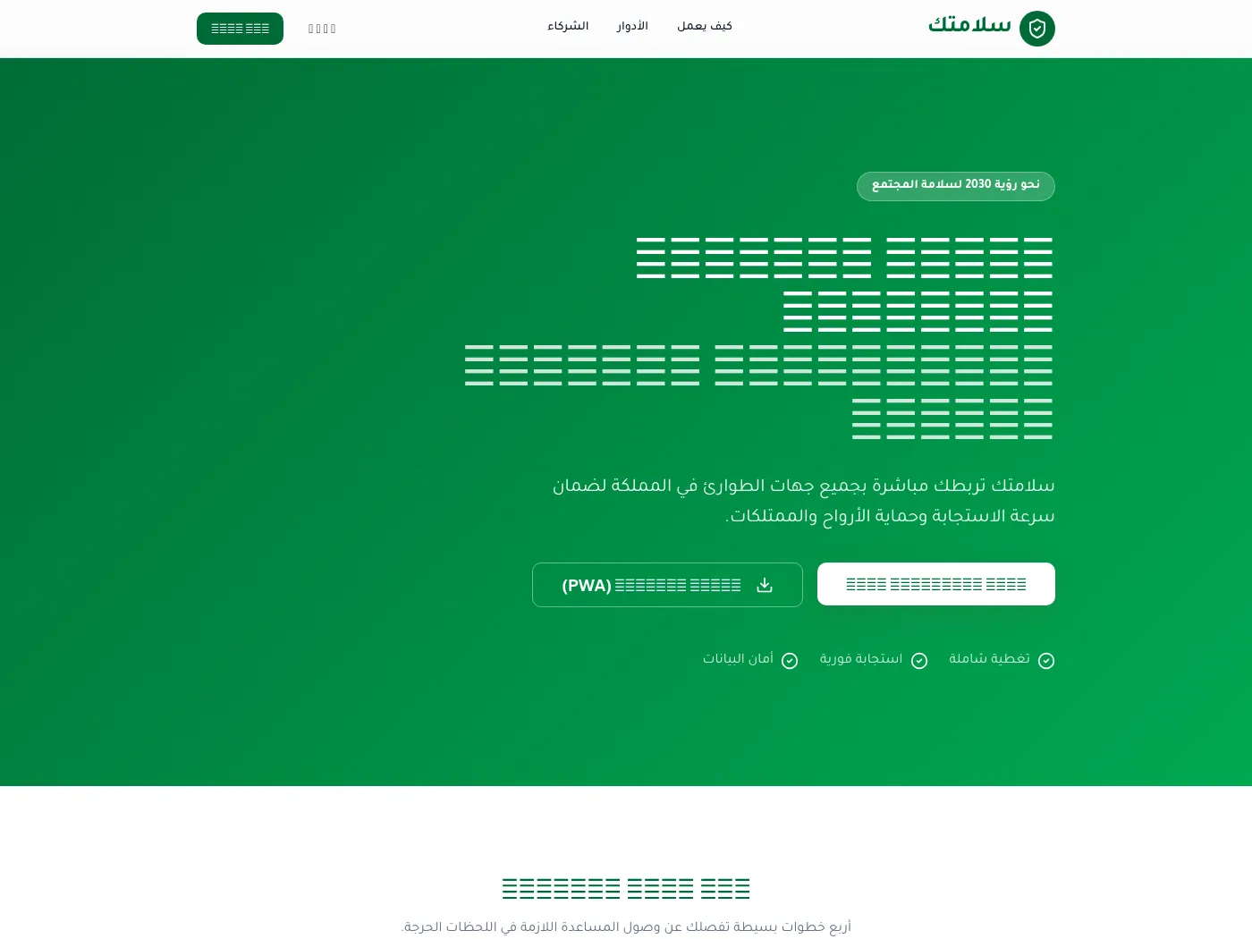 Salamtak Safe Nation Platform