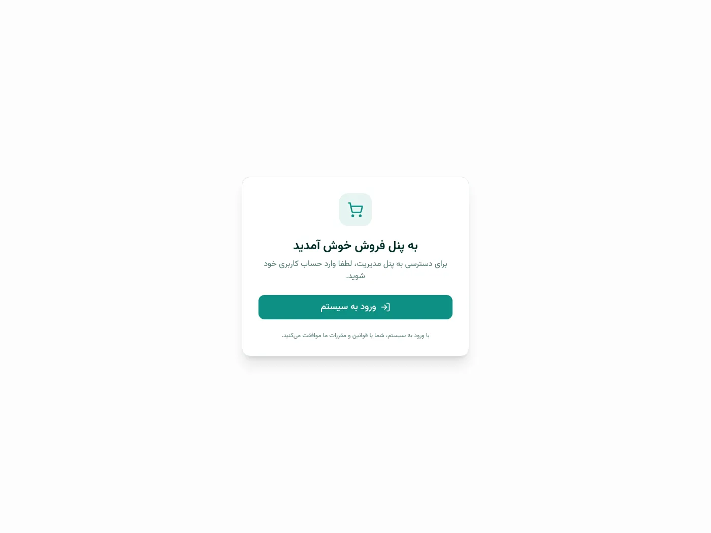 پنل فروش حرفه‌ای
