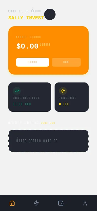 Sally Investment App