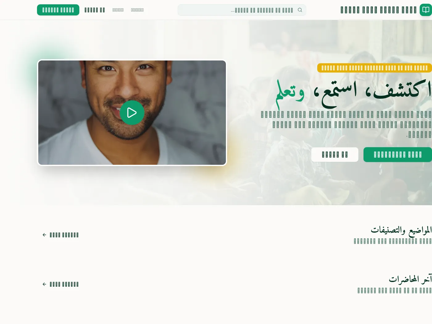 Sheikh Samir Lectures Hub