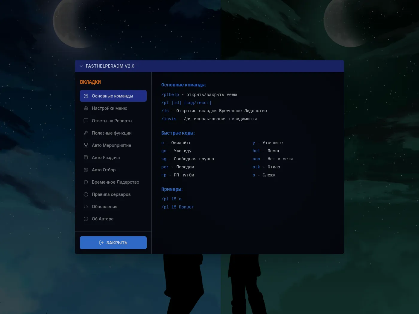 SAMP Admin Tools Menu