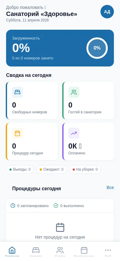 Sanatorium Manager App