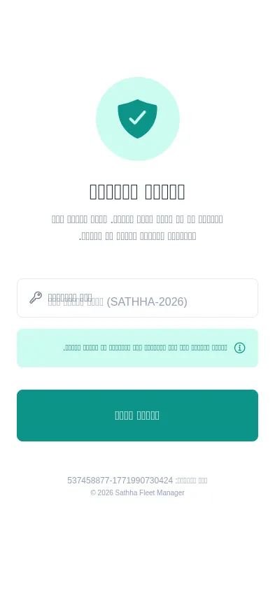 Sathha Fleet Manager