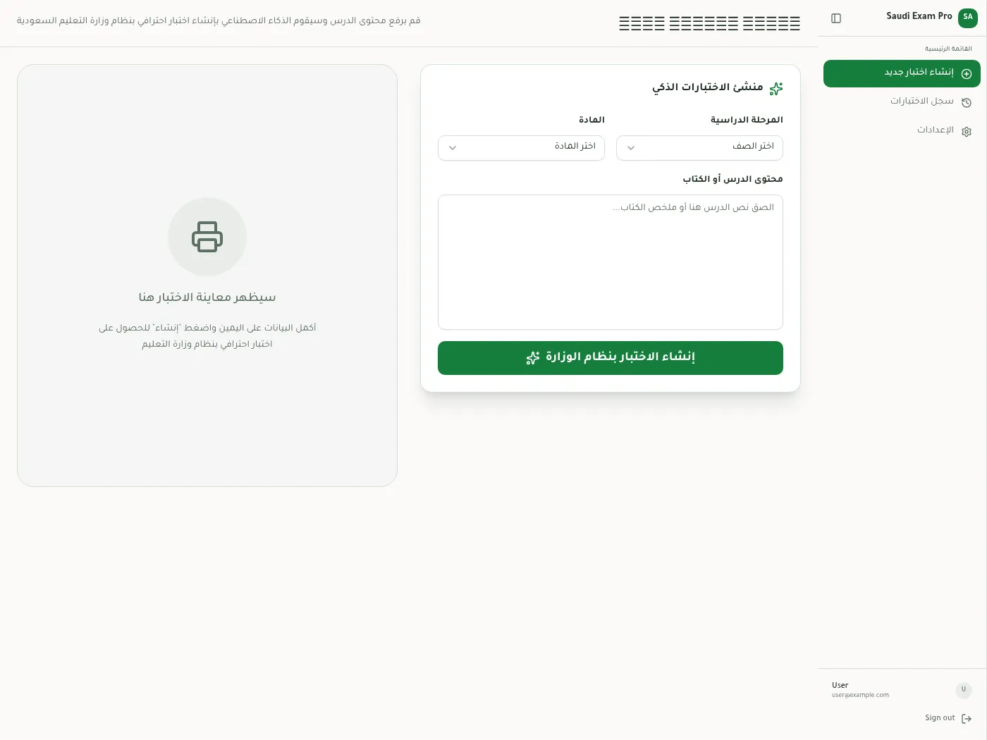 Saudi AI Exam Pro