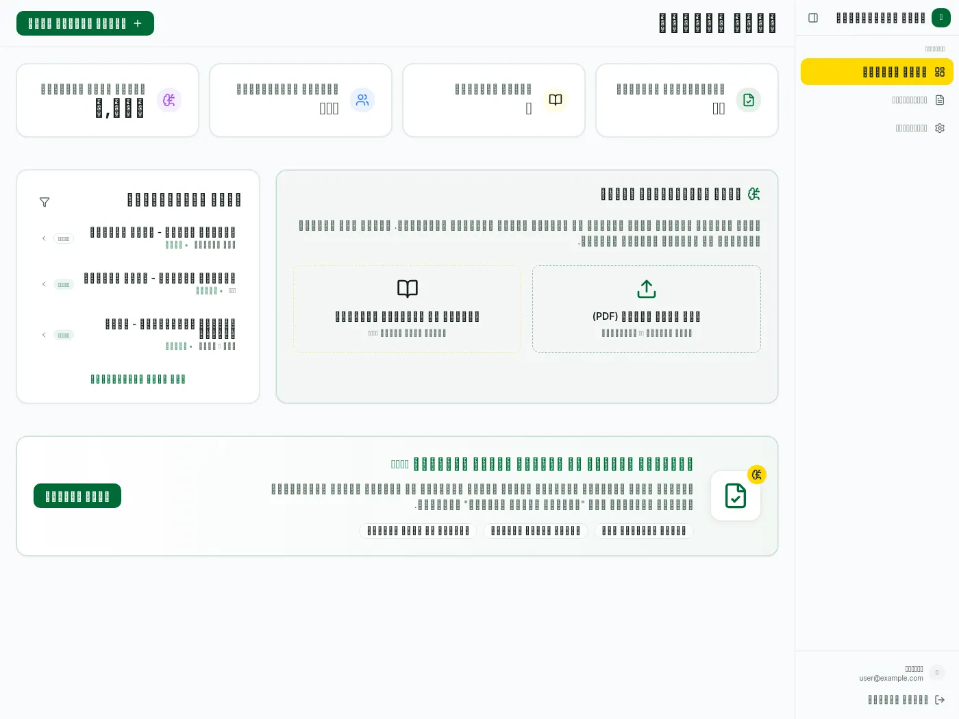 Saudi Exam Generator