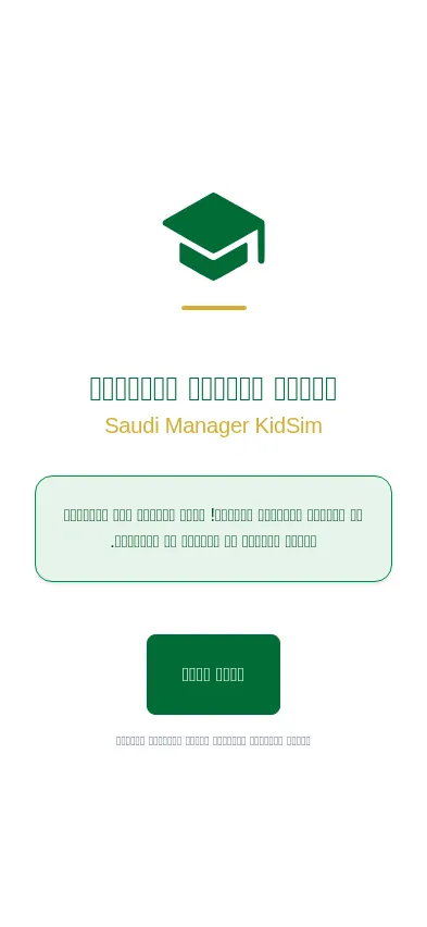 Saudi Manager KidSim