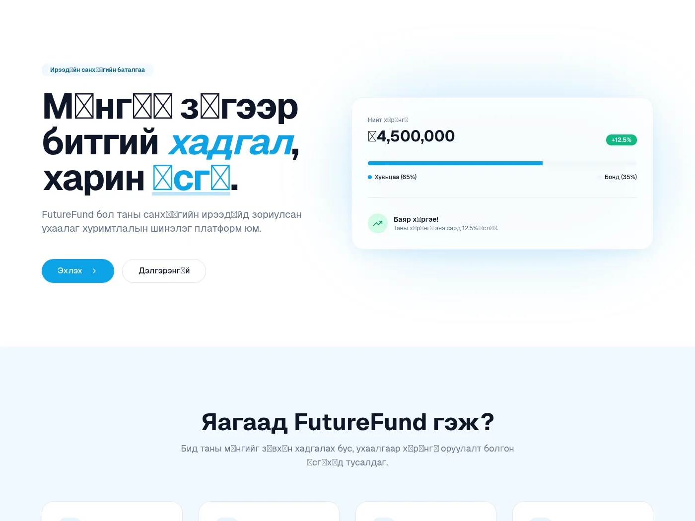 FutureFund App UX Design