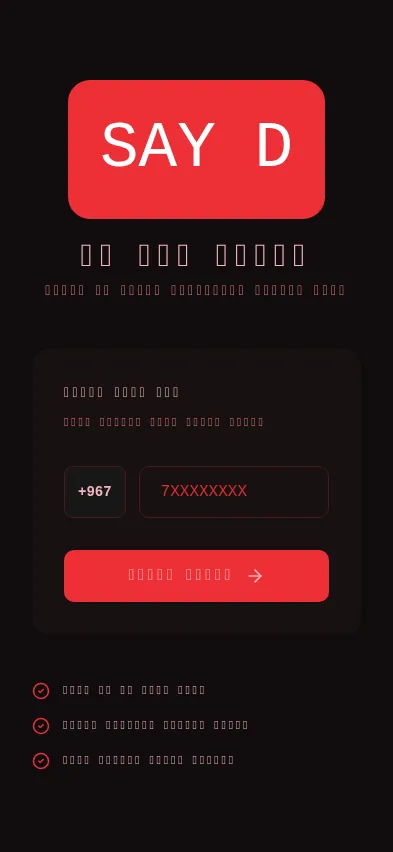 Say D Loyalty App