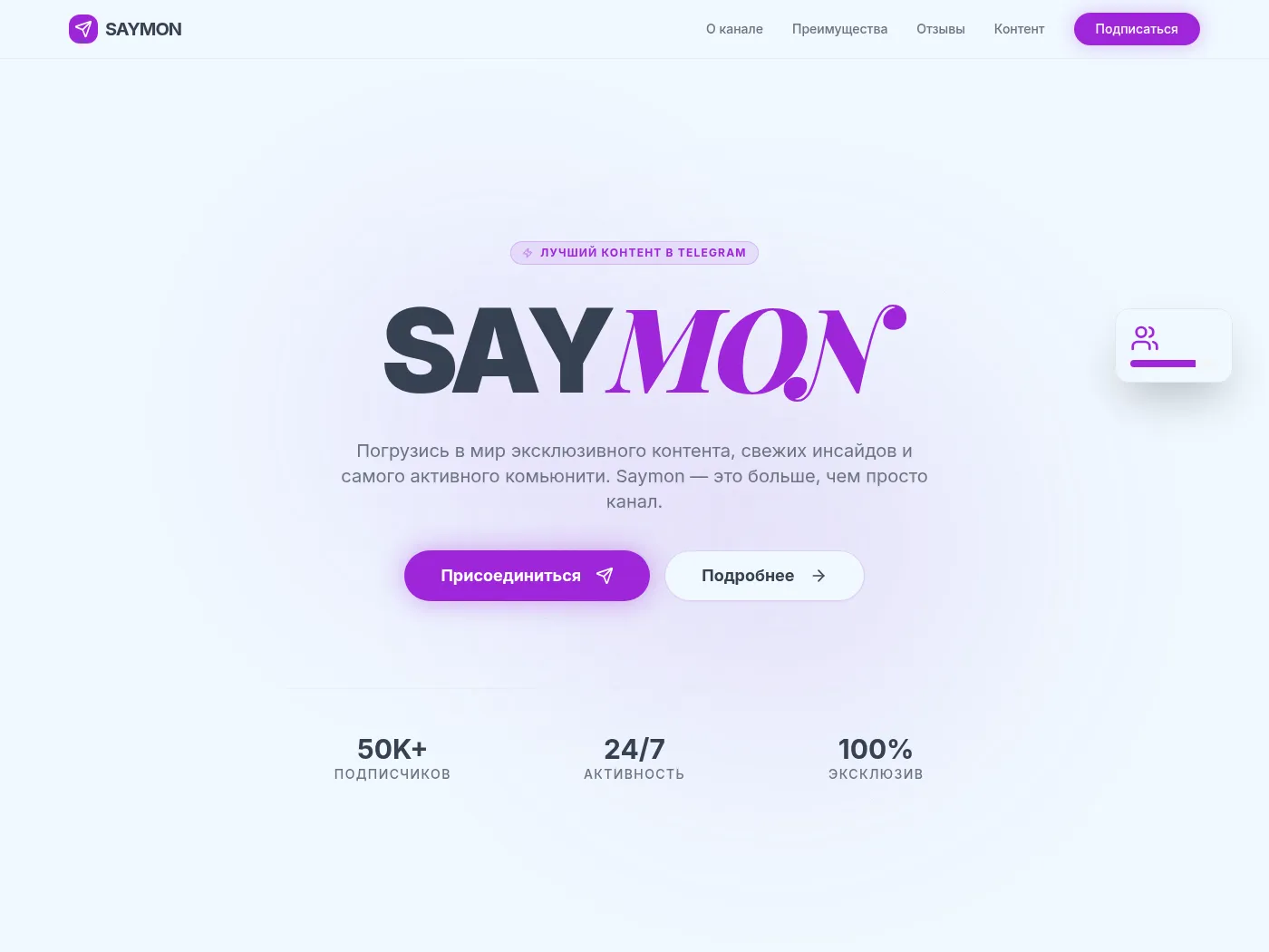 Saymon Channel Promo Site