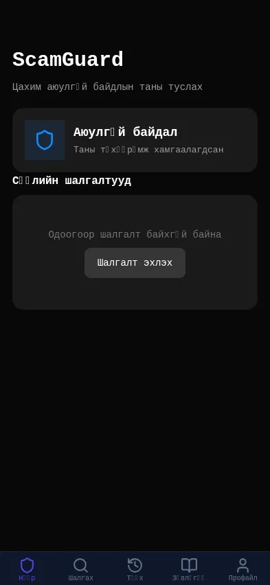ScamGuard Analyzer