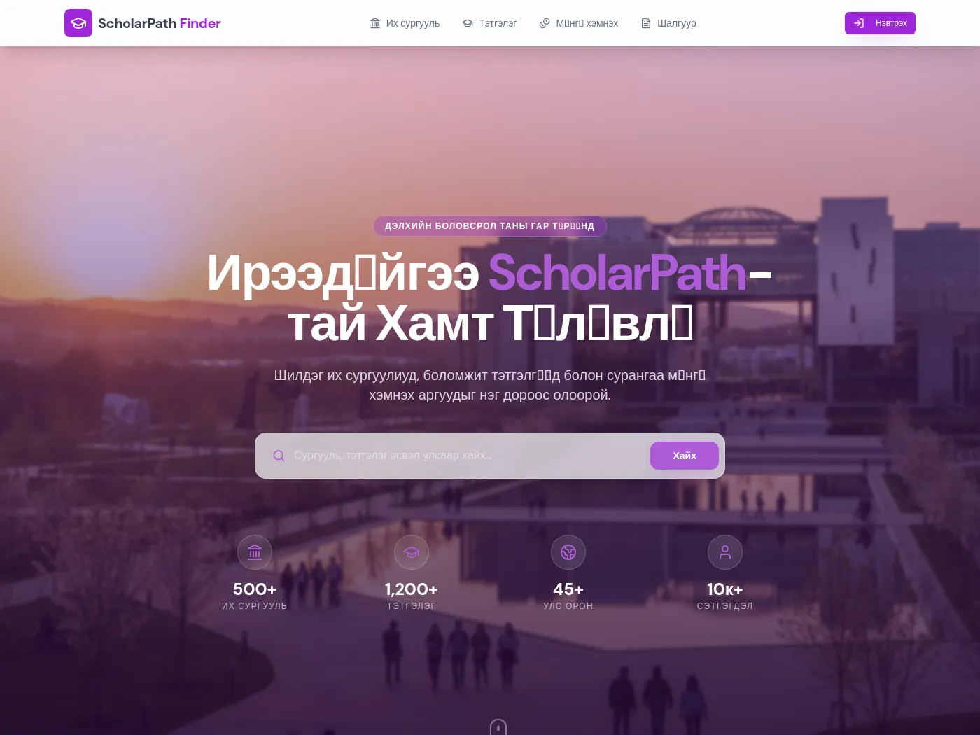 ScholarPath Finder