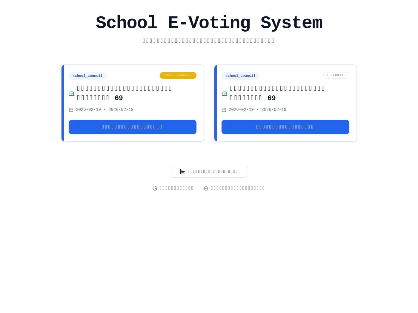 School E-Voting System