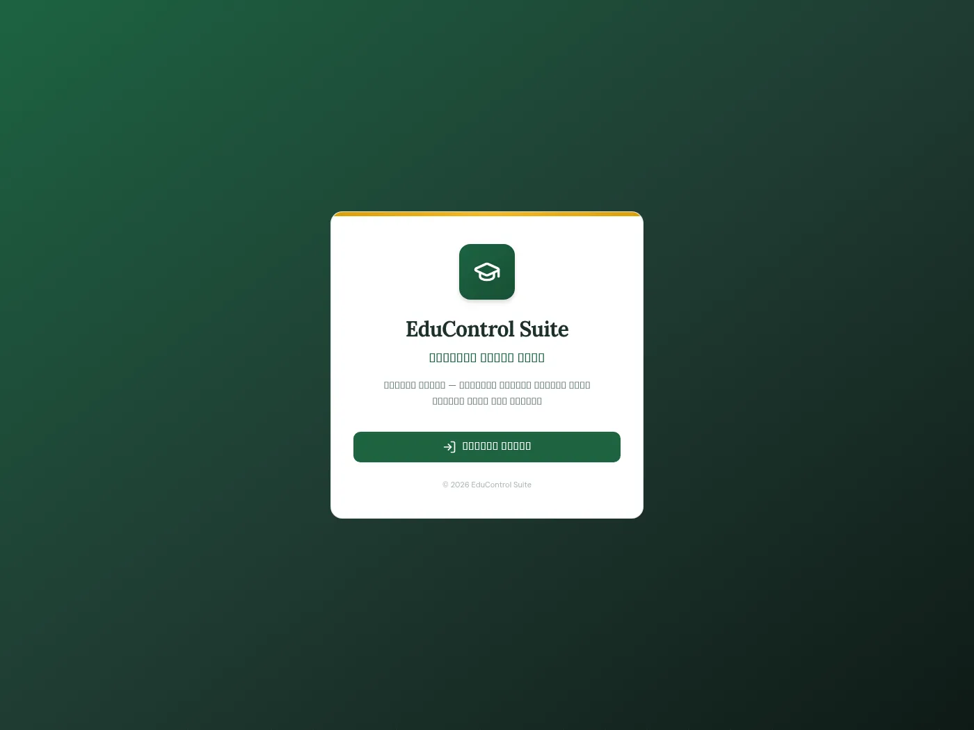 EduControl Suite