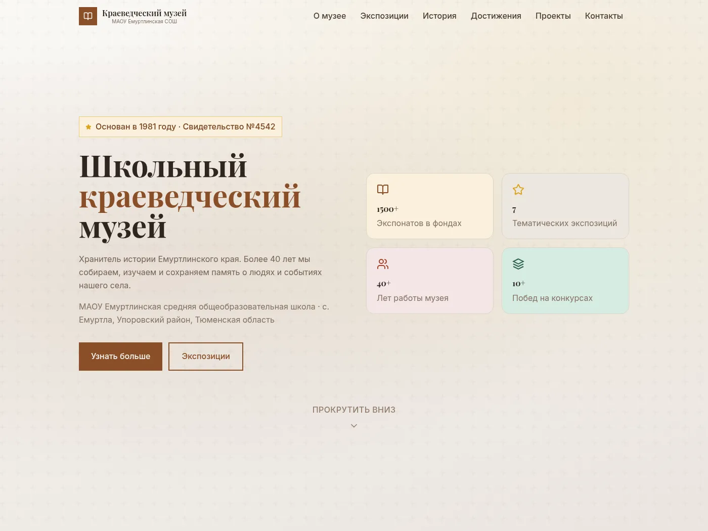 Школьный Музей Онлайн