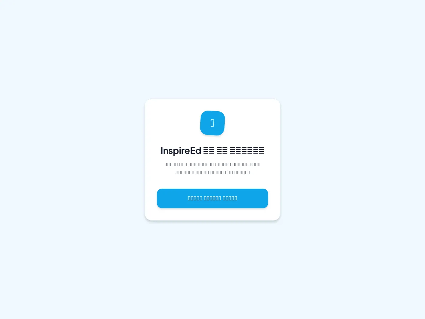 InspireEd Plan Creator