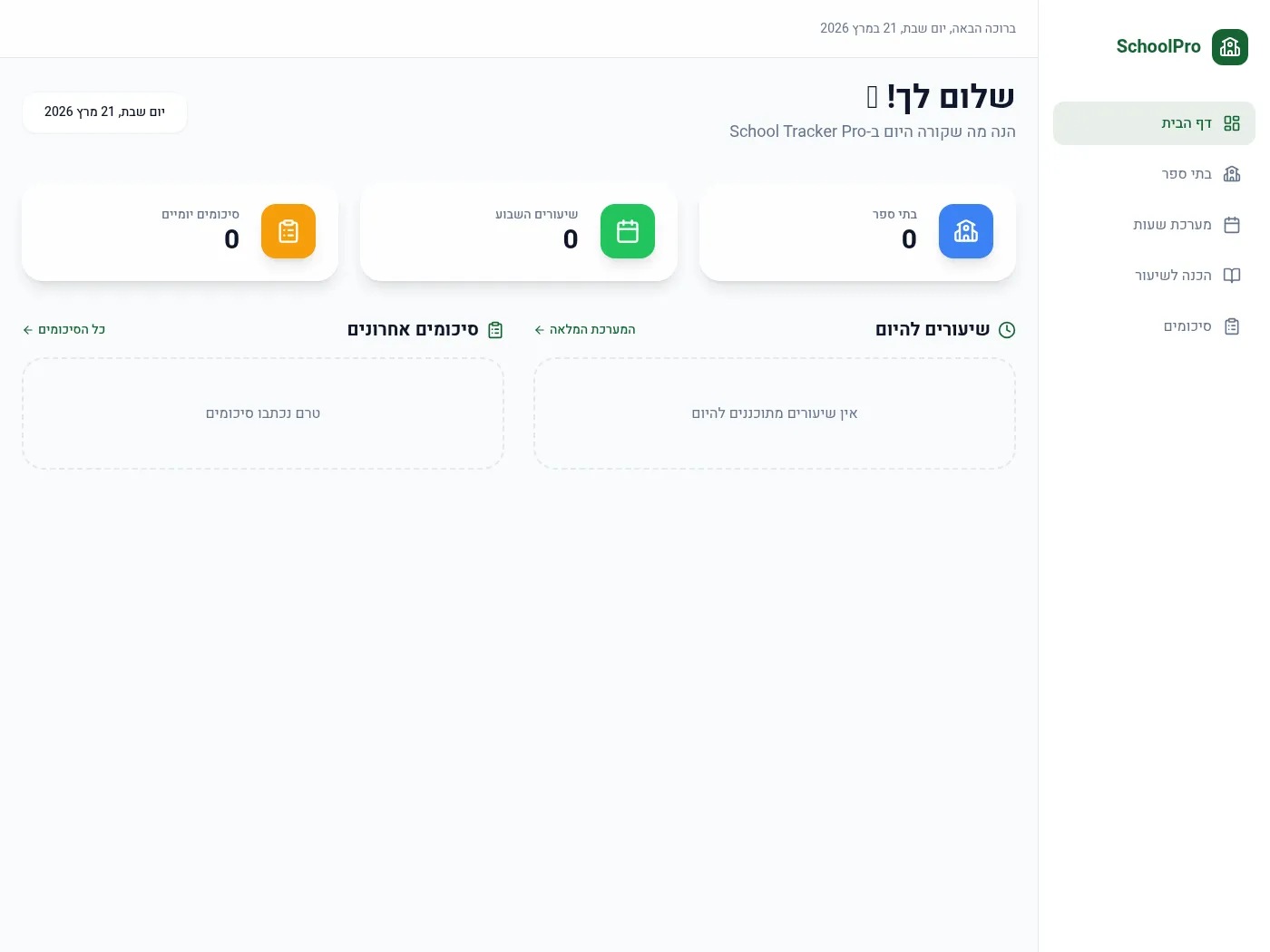 School Tracker Pro