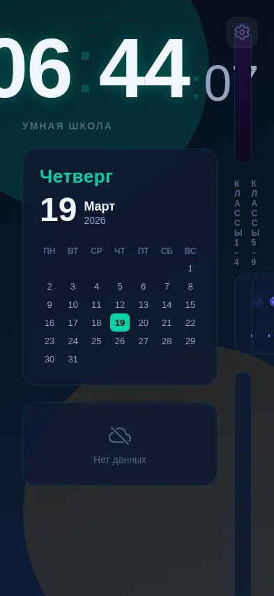 Smart School TV Dashboard