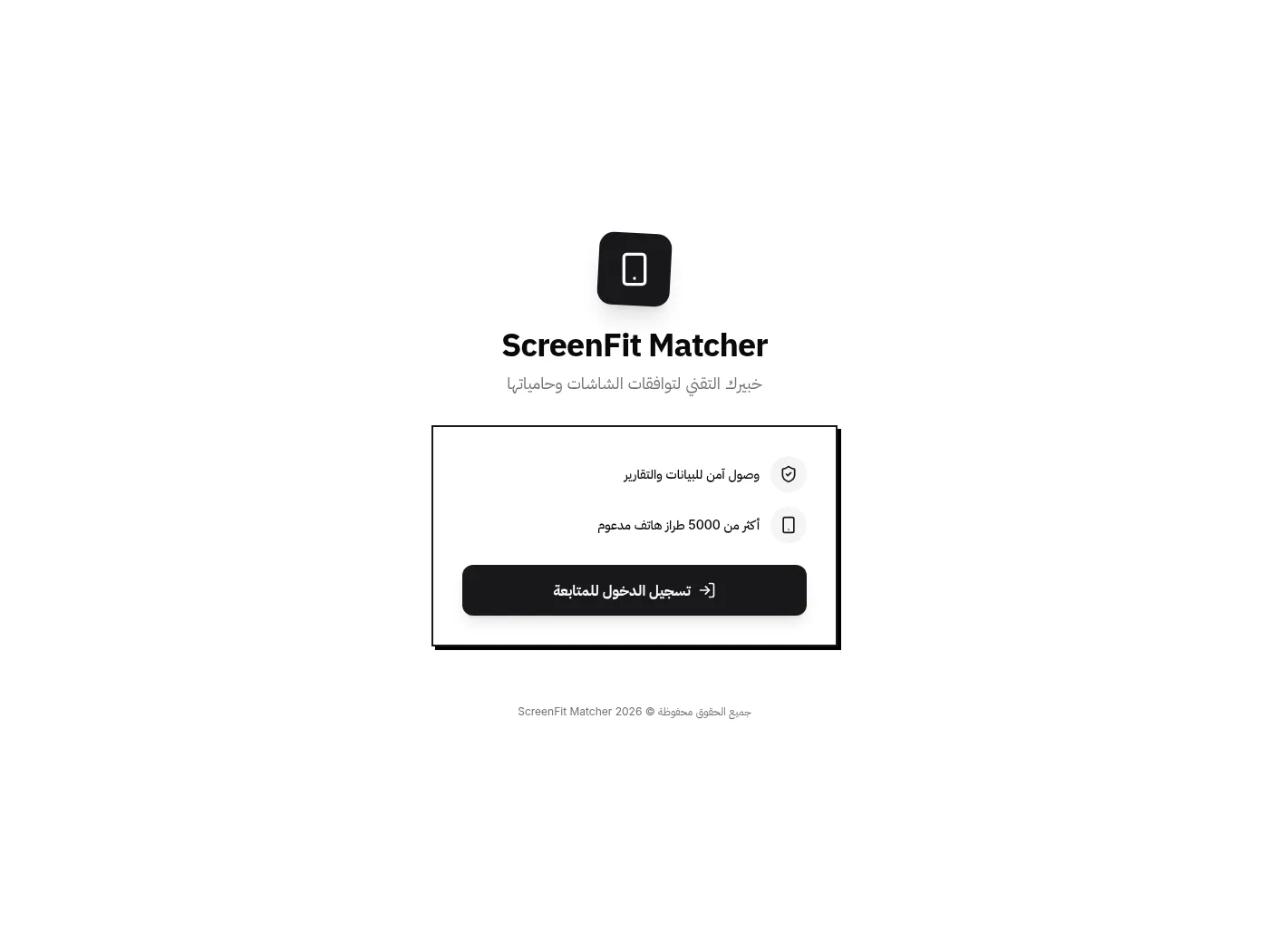 ScreenFit Matcher