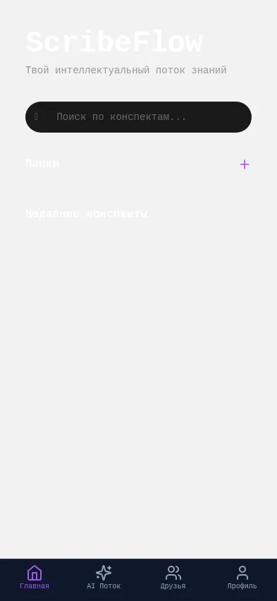 ScribeFlow Mobile
