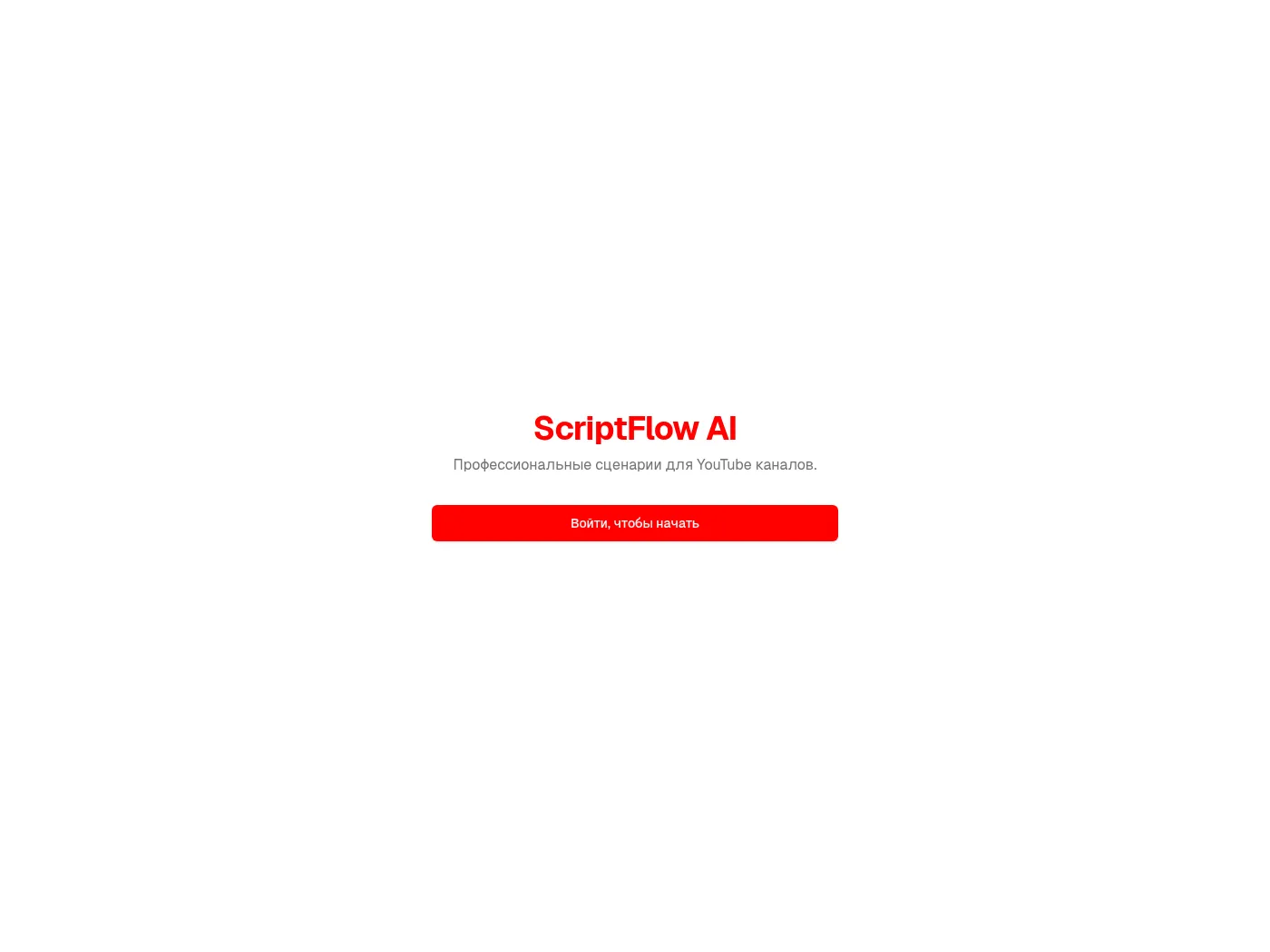 ScriptFlow AI for YouTube