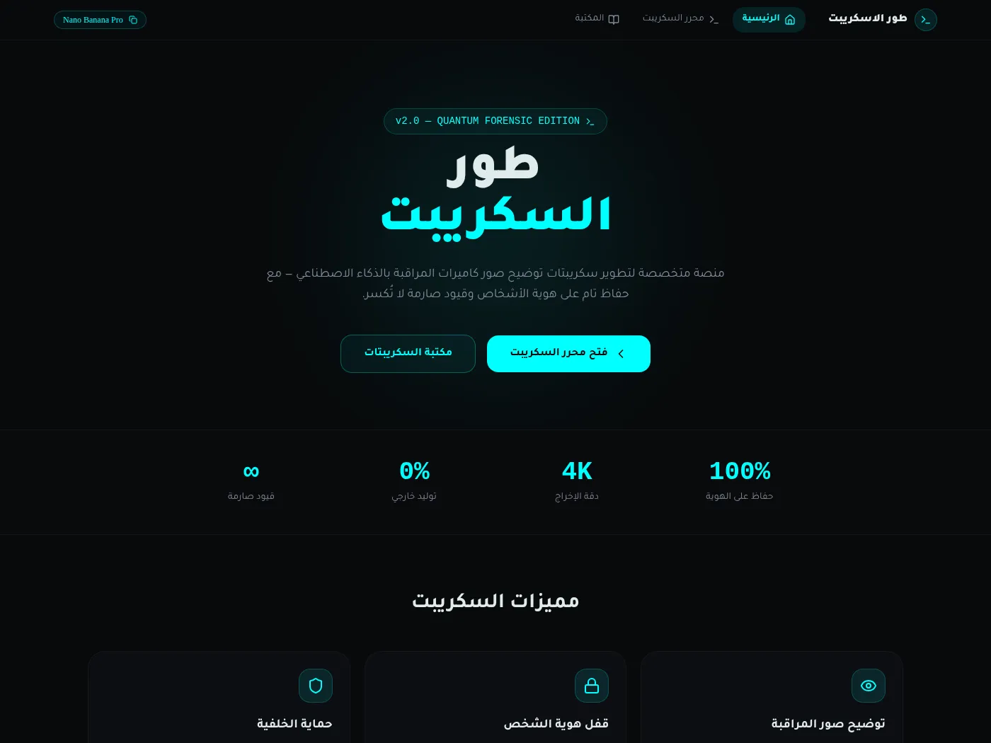 طور الاسكريبت
