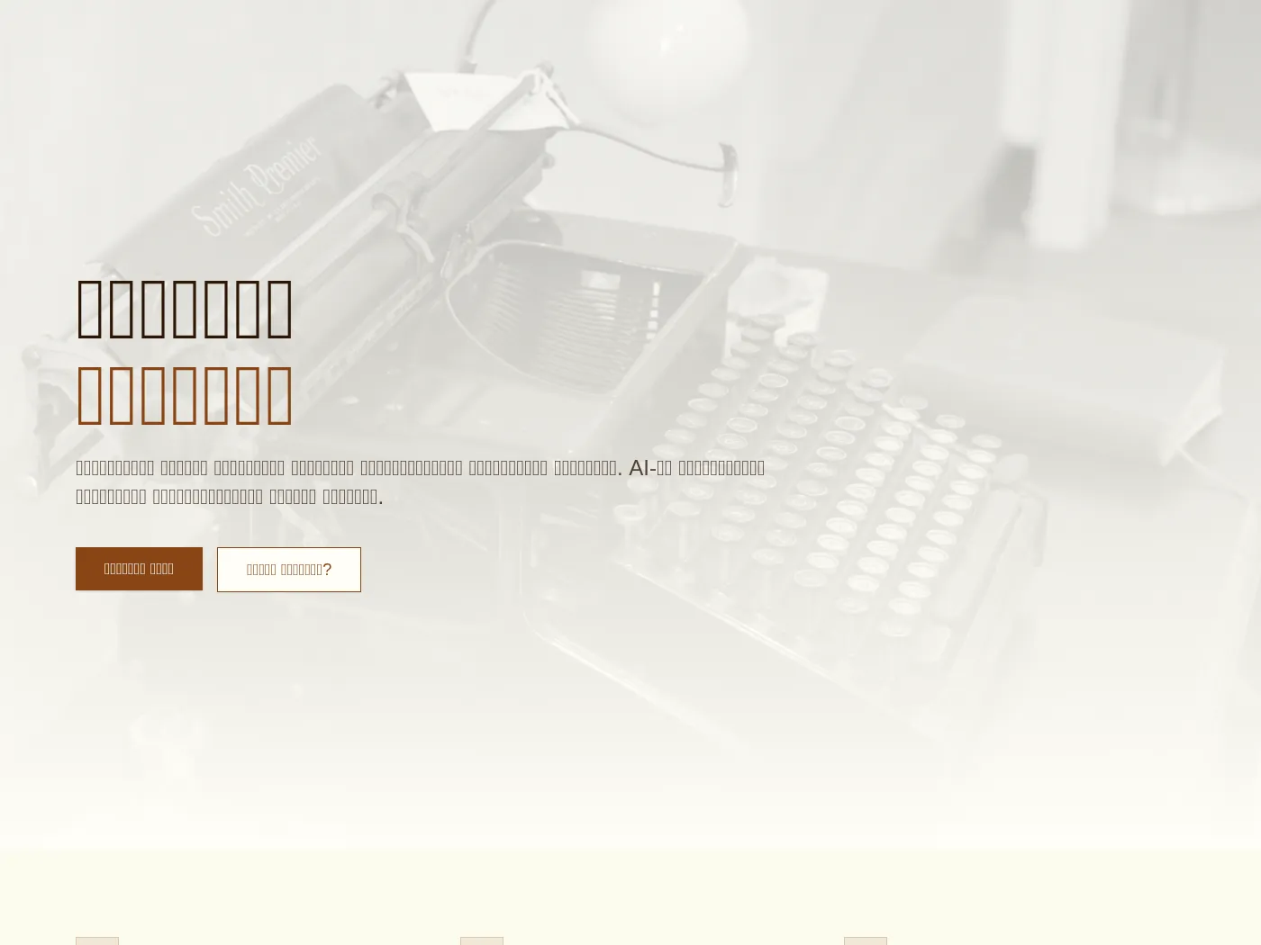Script-to-Play Converter