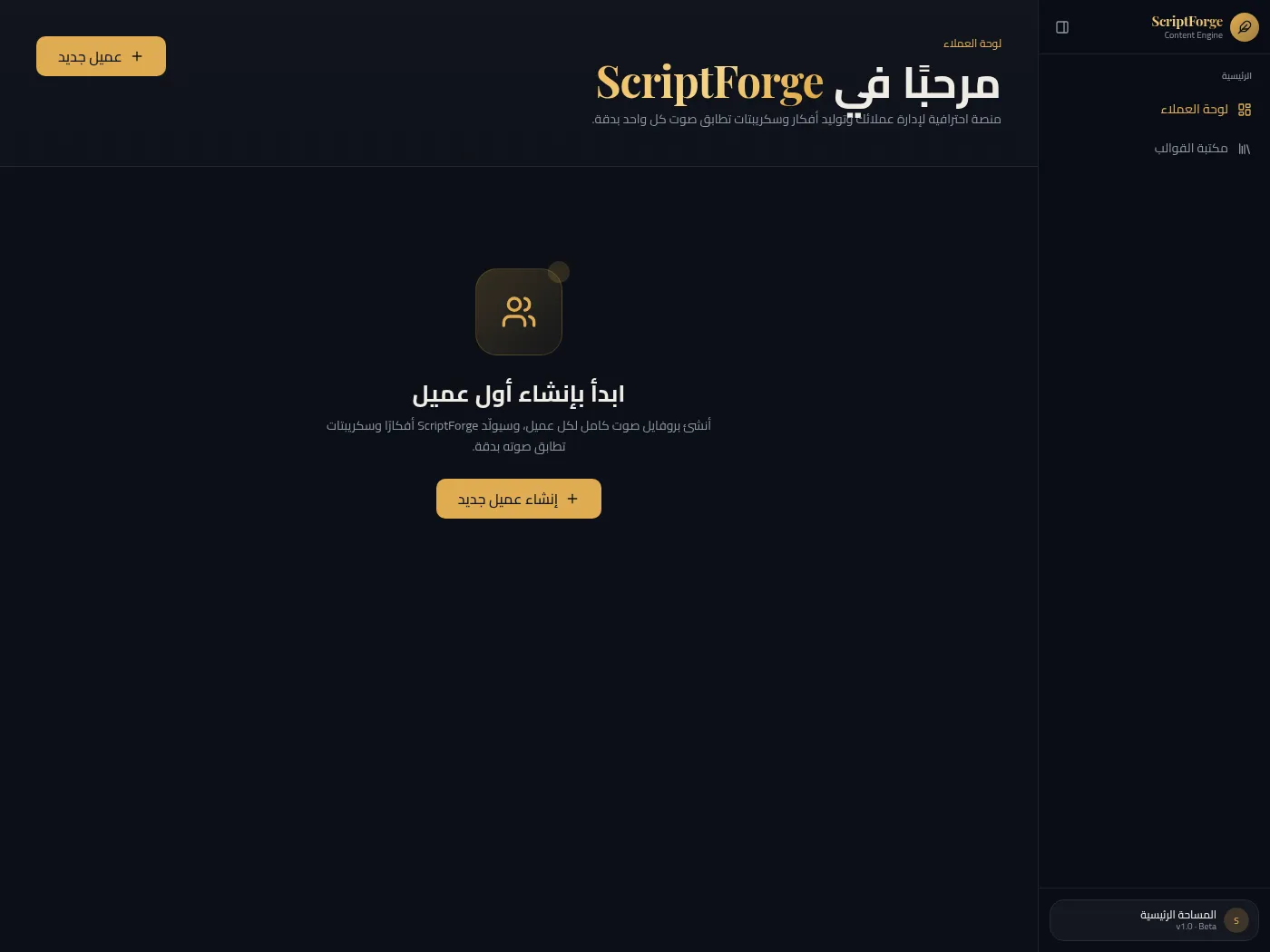 ScriptForge SaaS Platform