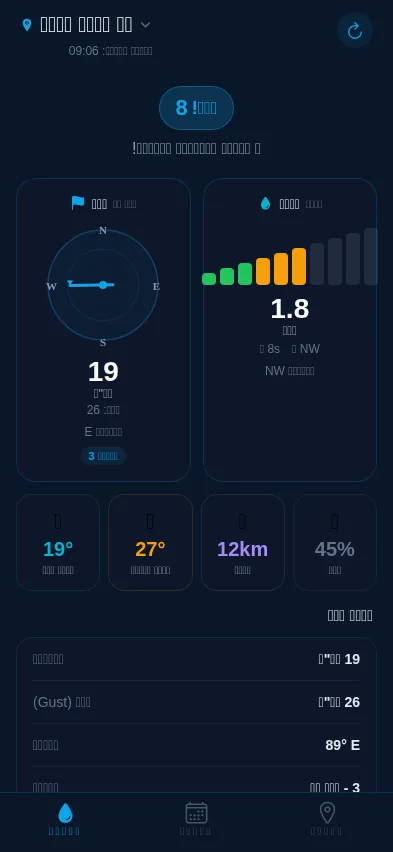 Sea & Wind Surfer App