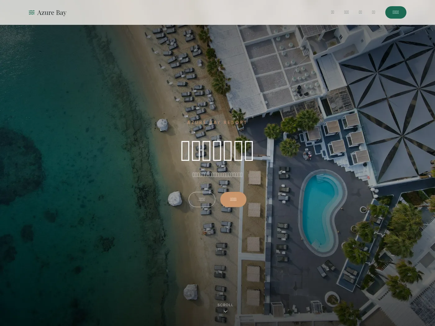 Seaside Resort Portal