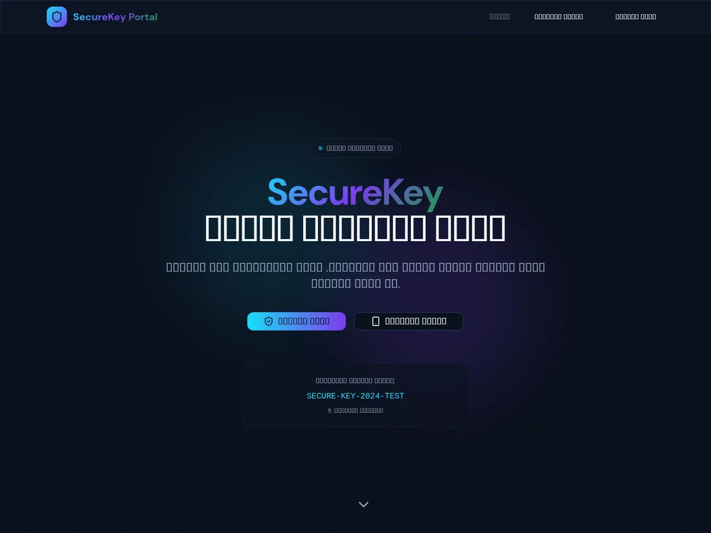 Secure App Key Portal