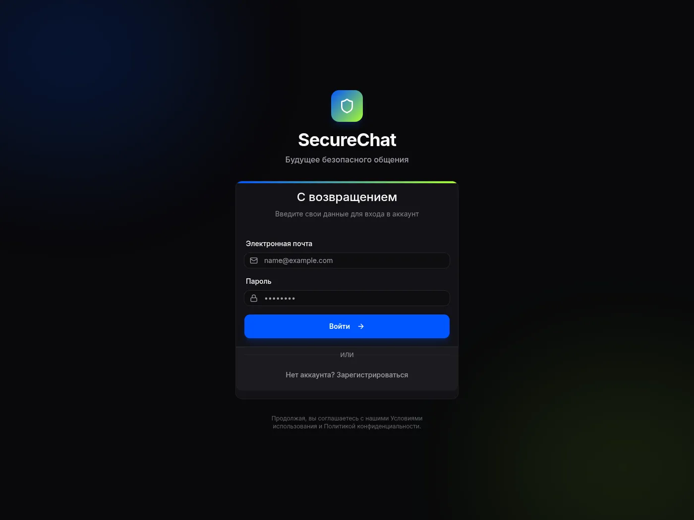 SecureChat Messenger