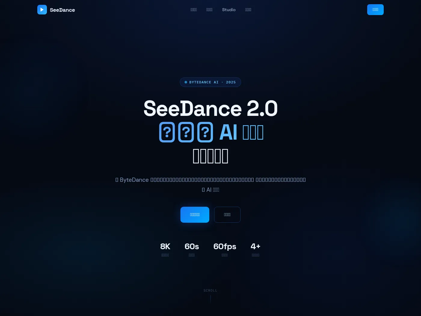 SeeDance 2.0 Official Site