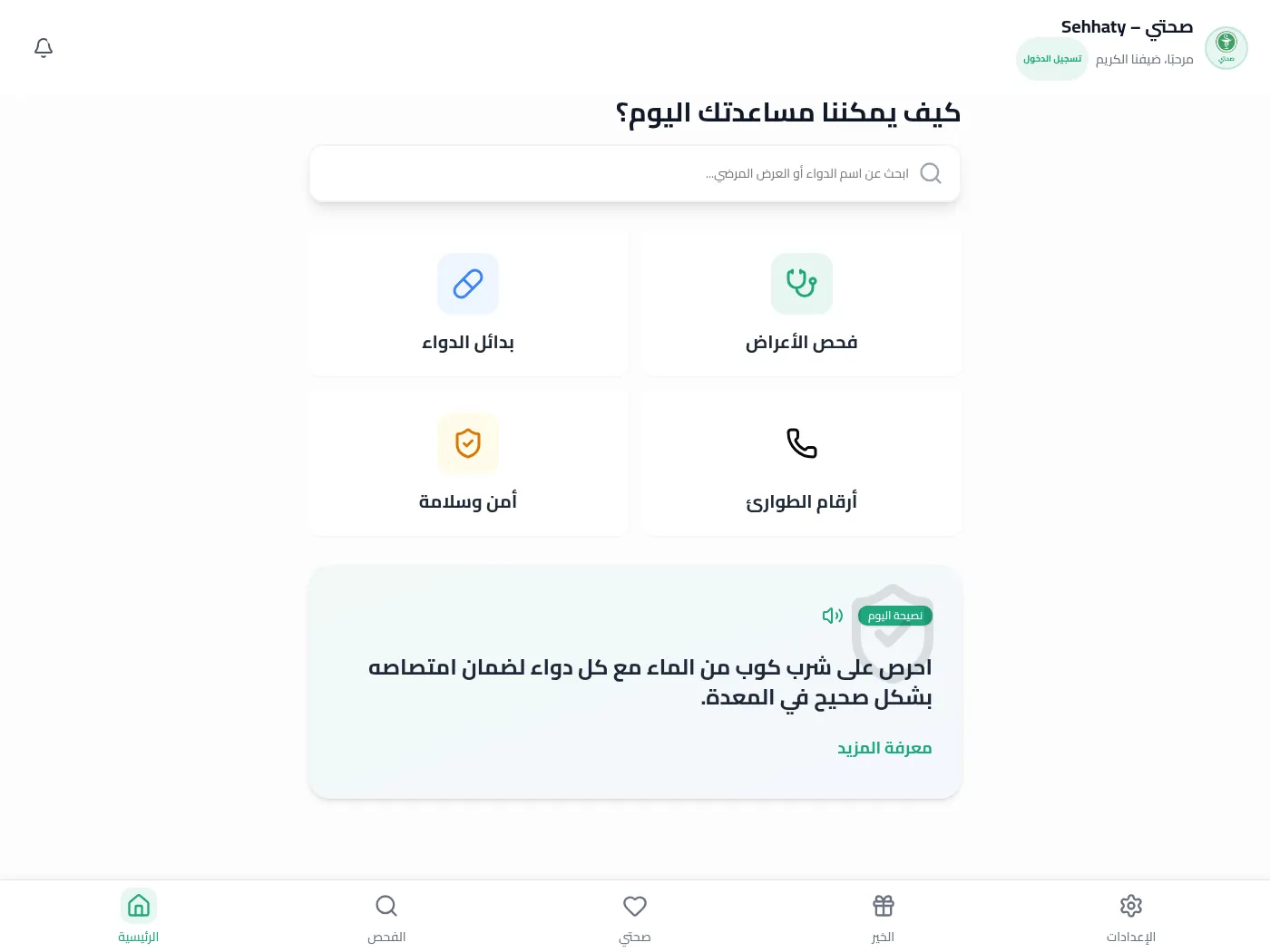 Sehhaty – صحتي Medical Hub