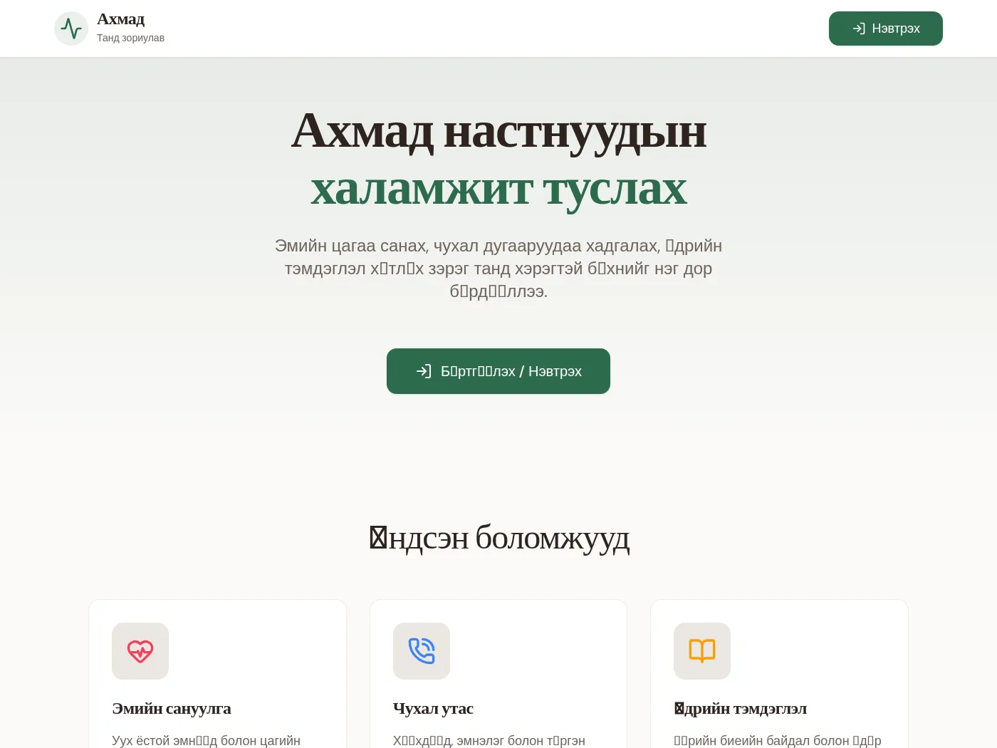 Ахмадуудад Хуудас