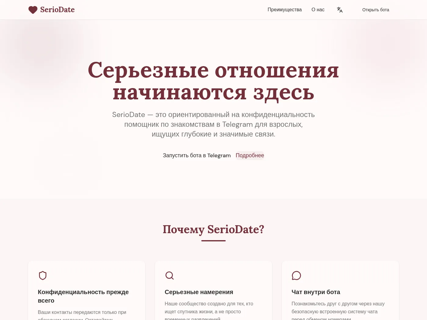 SerioDate Bot